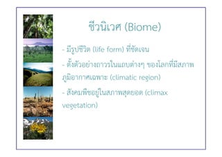 Biome of the world | PPT