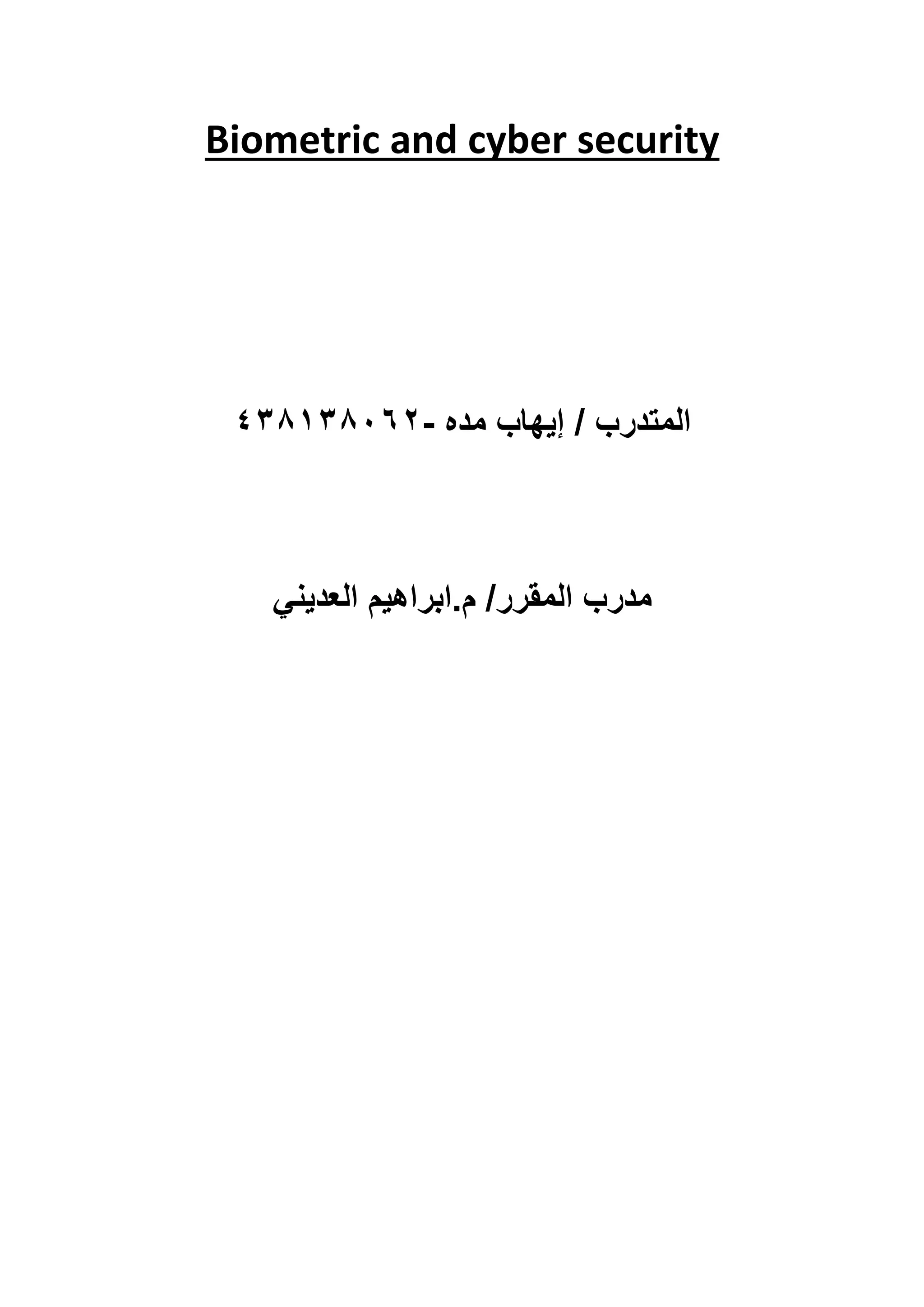 Biometric and cyber security 1 | PDF