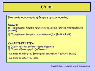 Μικροοργανισμοί | ODP