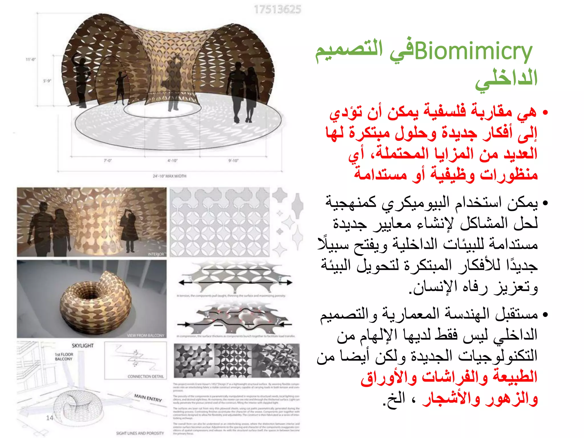 Biomimicry in interior design | PDF