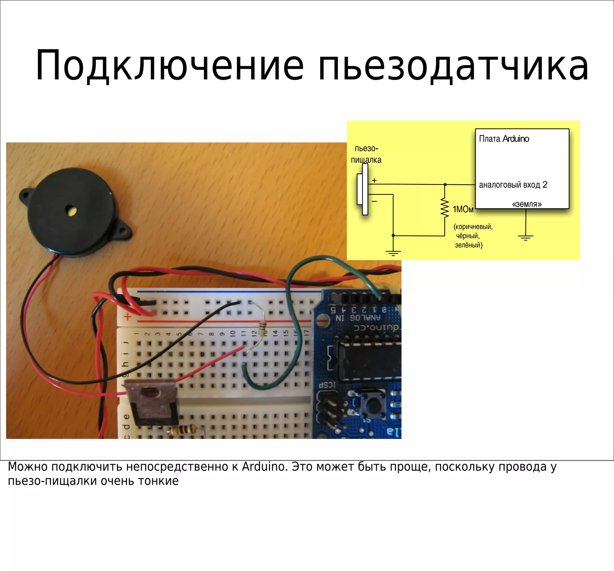 Bionic arduino class3_russian | PDF