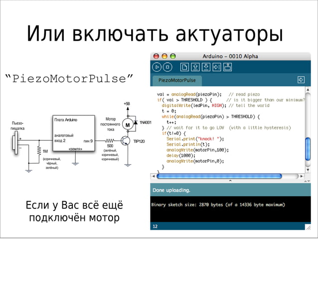 Bionic arduino class3_russian | PDF