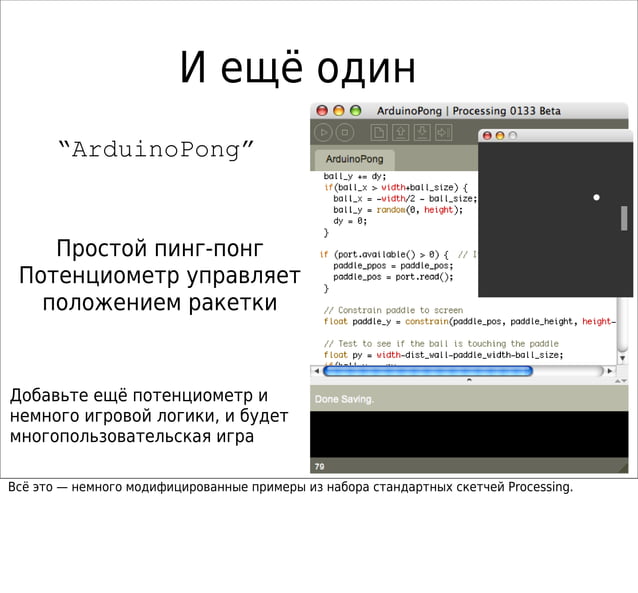 Bionic arduino class3_russian | PDF
