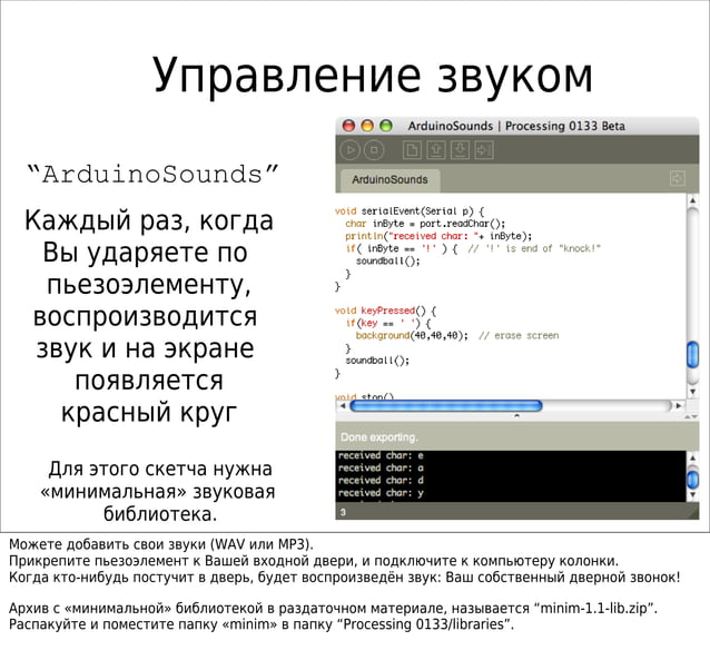Bionic arduino class3_russian | PDF