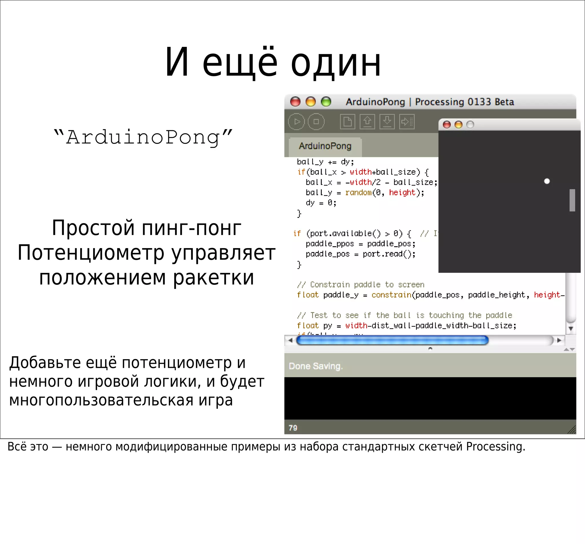 Bionic arduino class3_russian | PPT