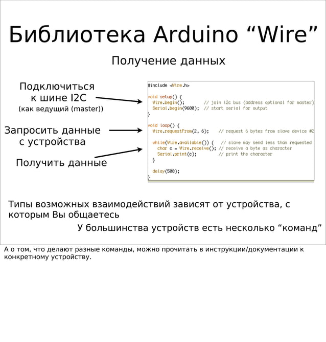 Bionic arduino class4_russian | PDF