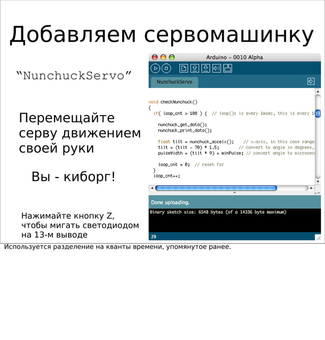 Bionic arduino class4_russian | PDF