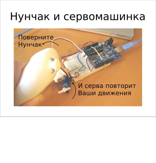 Bionic arduino class4_russian | PDF