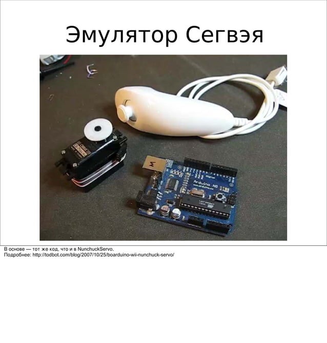 Bionic arduino class4_russian | PDF