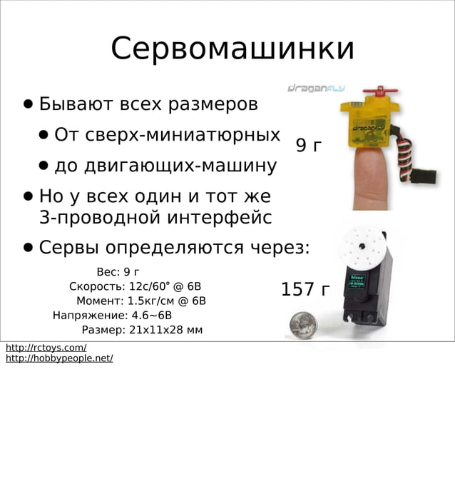 Arduino и бионика Bionic Arduino Часть 4 ШИМ сервомашинки I2c