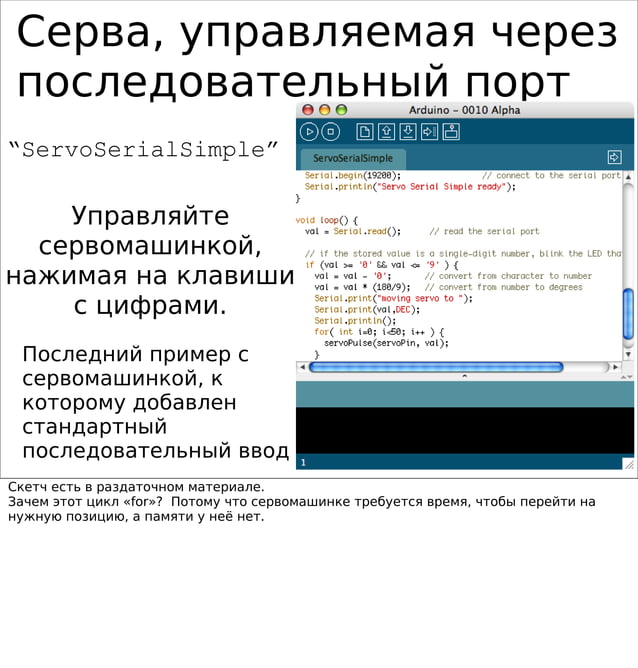 Arduino и бионика Bionic Arduino Часть 4 ШИМ сервомашинки I2c