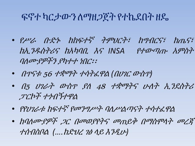 Ethiopian Biotechnology Road Map | PPTX