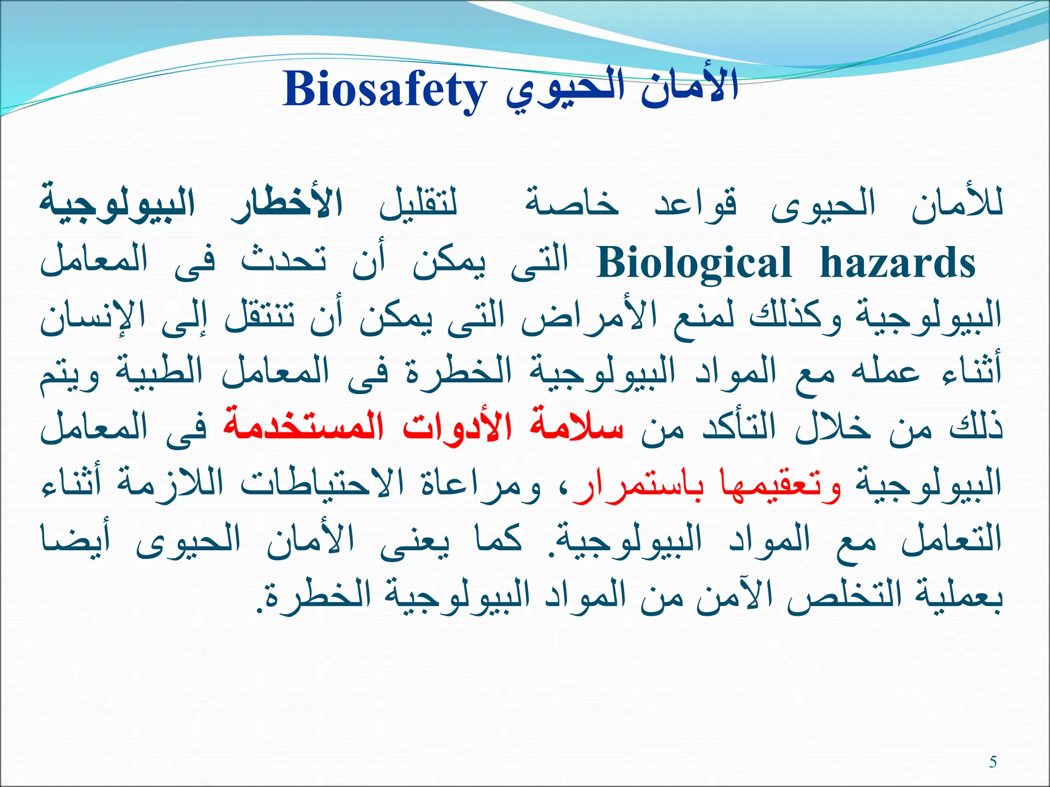 biosafety biomedical sciences lab_en.ppt
