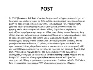 Bios cmos post | PPT