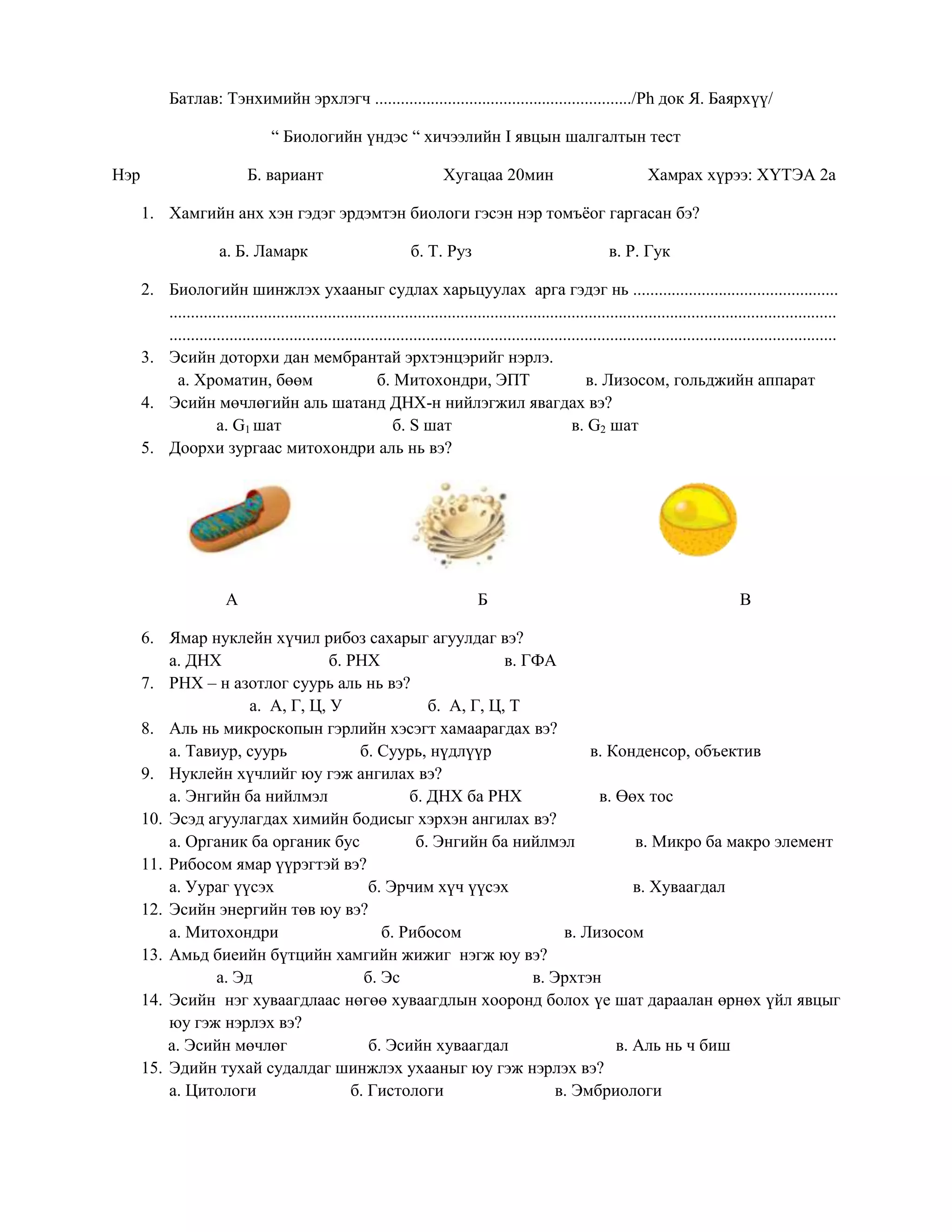 Bio test | DOCX