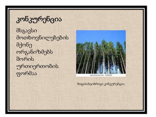 Bioturi faqtorebi | PPT