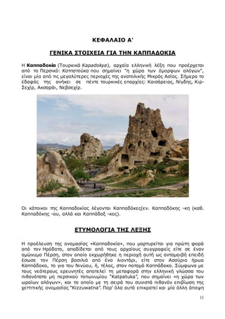 Η ιστορία της Καππαδοκίας | DOCX