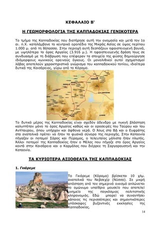 Η ιστορία της Καππαδοκίας | DOCX