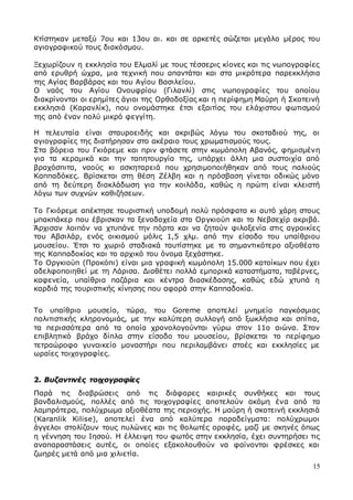Η ιστορία της Καππαδοκίας | DOCX