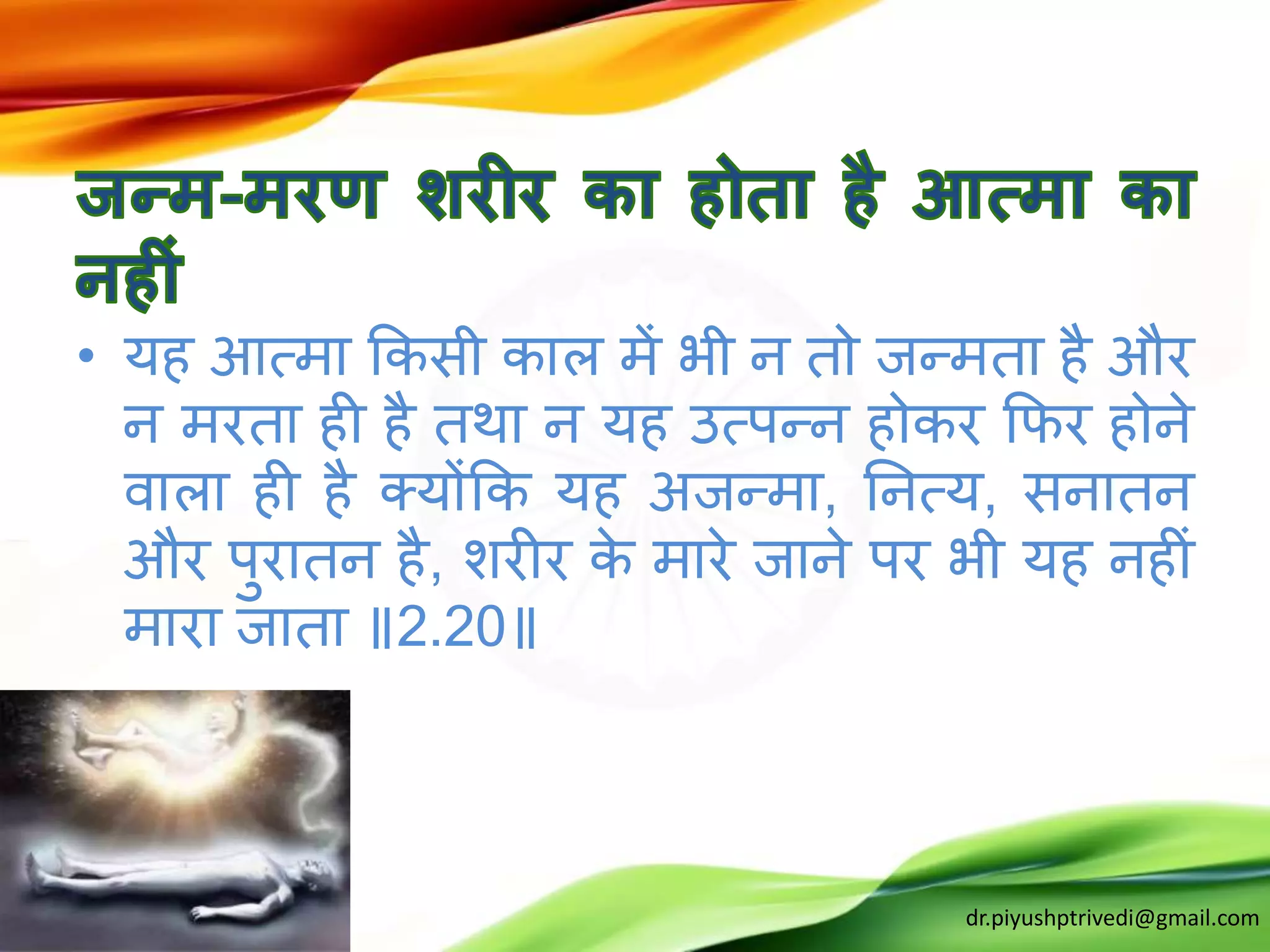 Birth death cycle जन्म एवं मृत्यु | PPTX