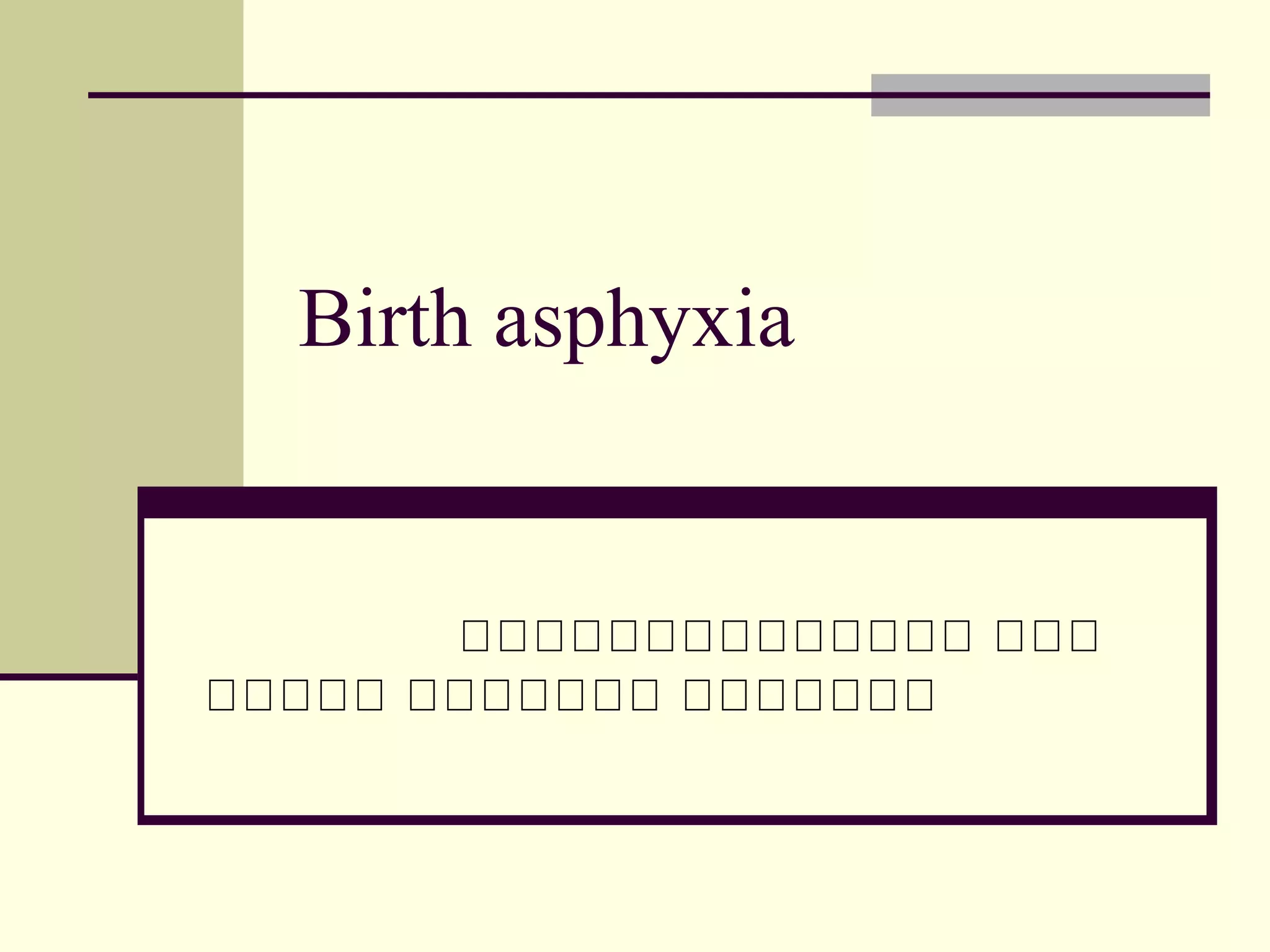 Birth asphyxia | PPT