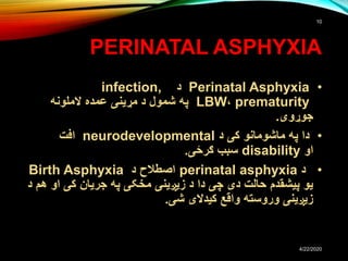 Birth asphyxia presentation | PPTX