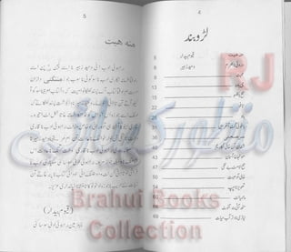 Birway Brahui Book written by waheed zaheer | PDF