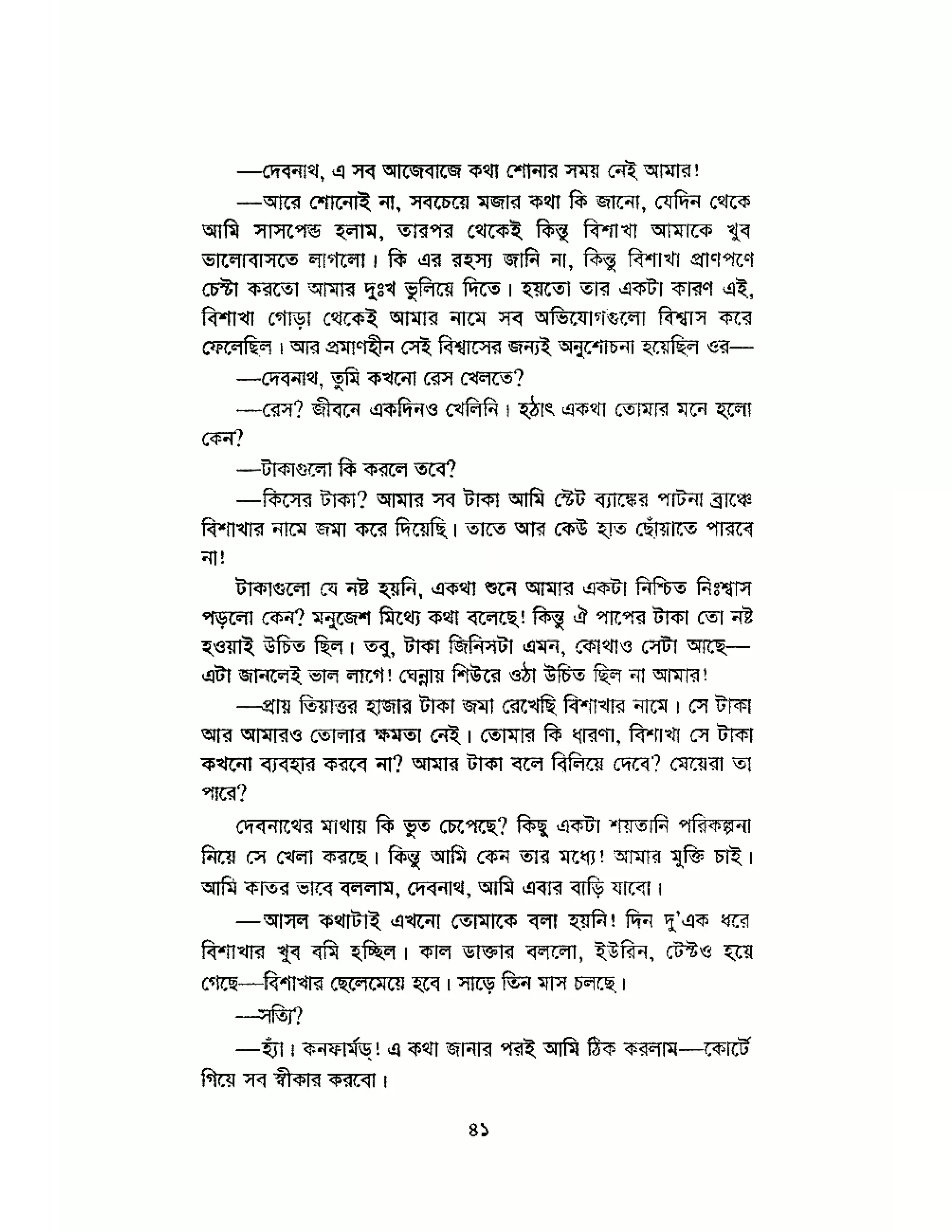 Bishakha 2 | PDF
