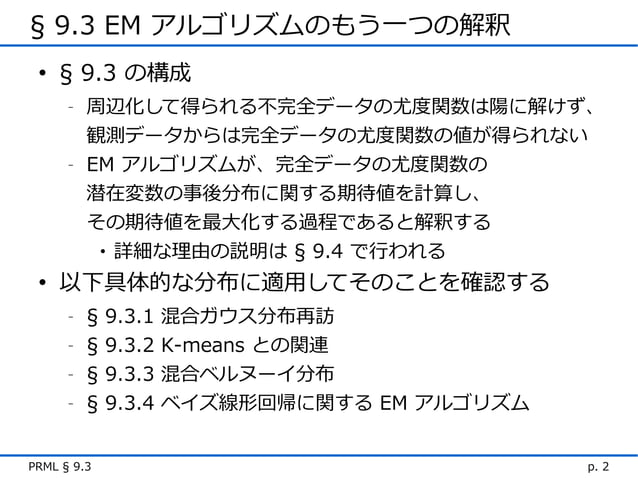 Bishop prml 9.3_wk77_100408-1504 | PPT