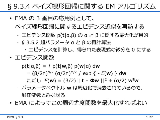 Bishop prml 9.3_wk77_100408-1504 | PPT