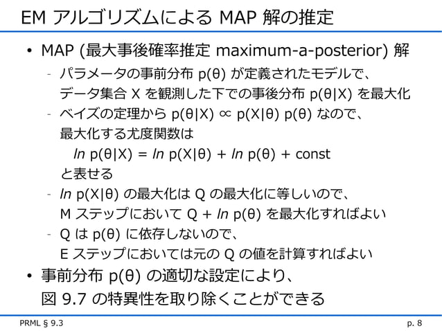 Bishop prml 9.3_wk77_100408-1504 | PPT