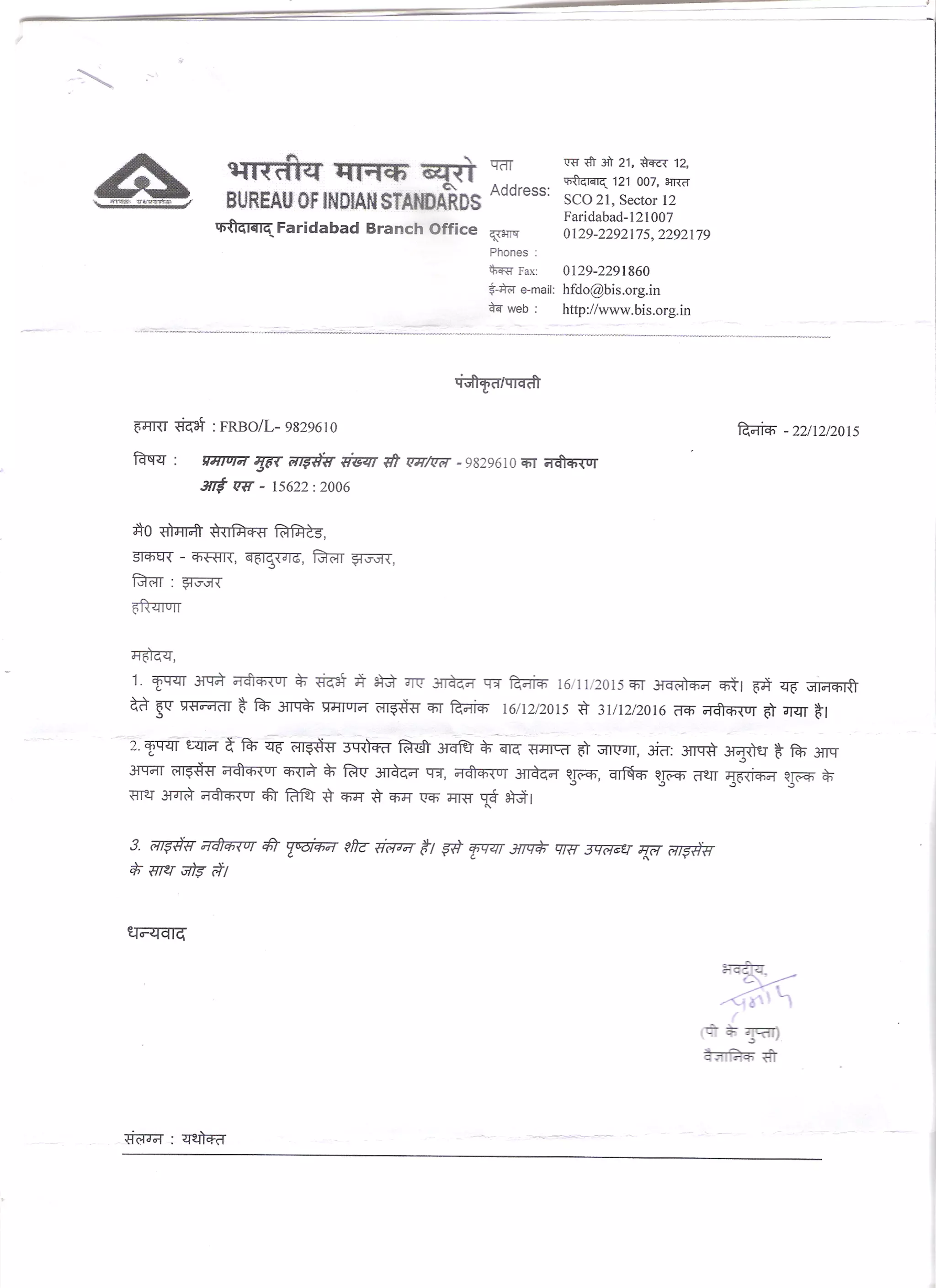 Bis license certificate 2015-16 | PDF