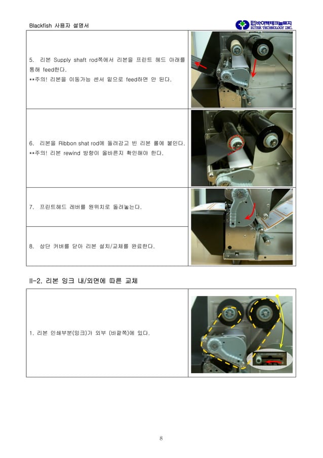 바이텍프린터 BT-002 열전사감열 산업용 RFID 프린터 매뉴얼 | PDF