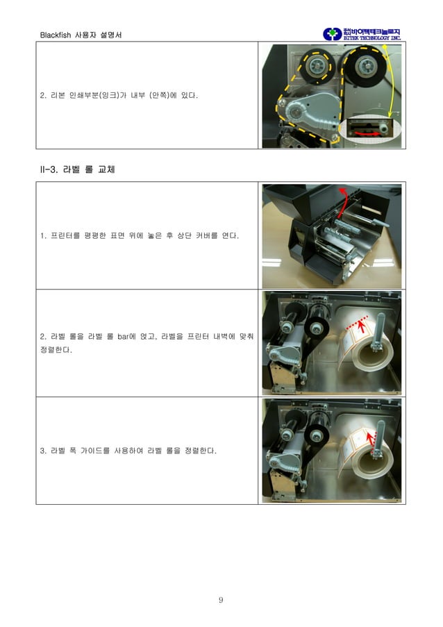 바이텍프린터 BT-002 열전사감열 산업용 RFID 프린터 매뉴얼 | PDF