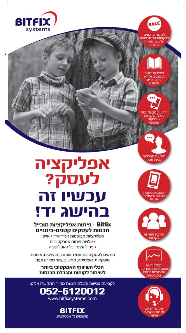 Bitfix flyer סופי (2) | PDF