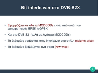 Bit interleaver presentation | PDF