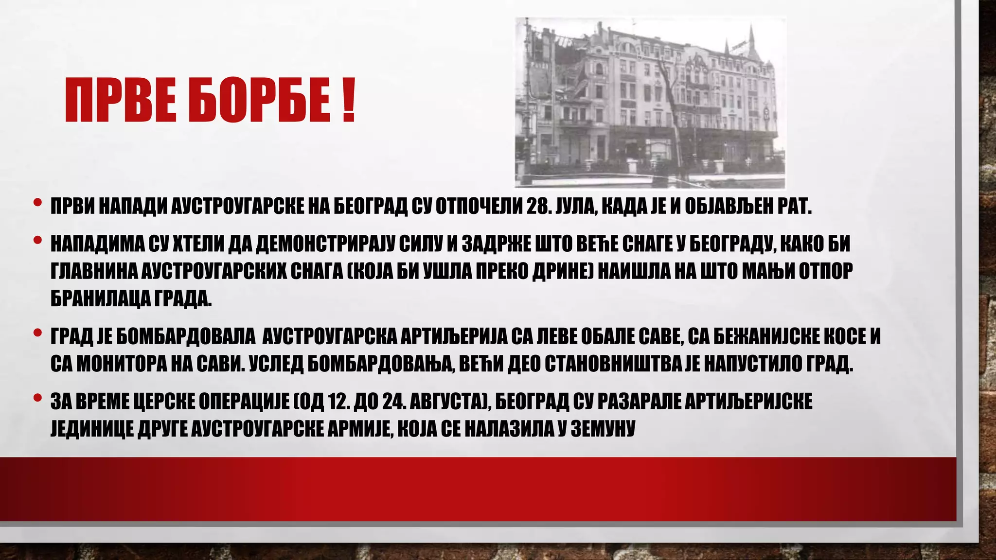 Bitka za beograd 1914 1915 | PPTX