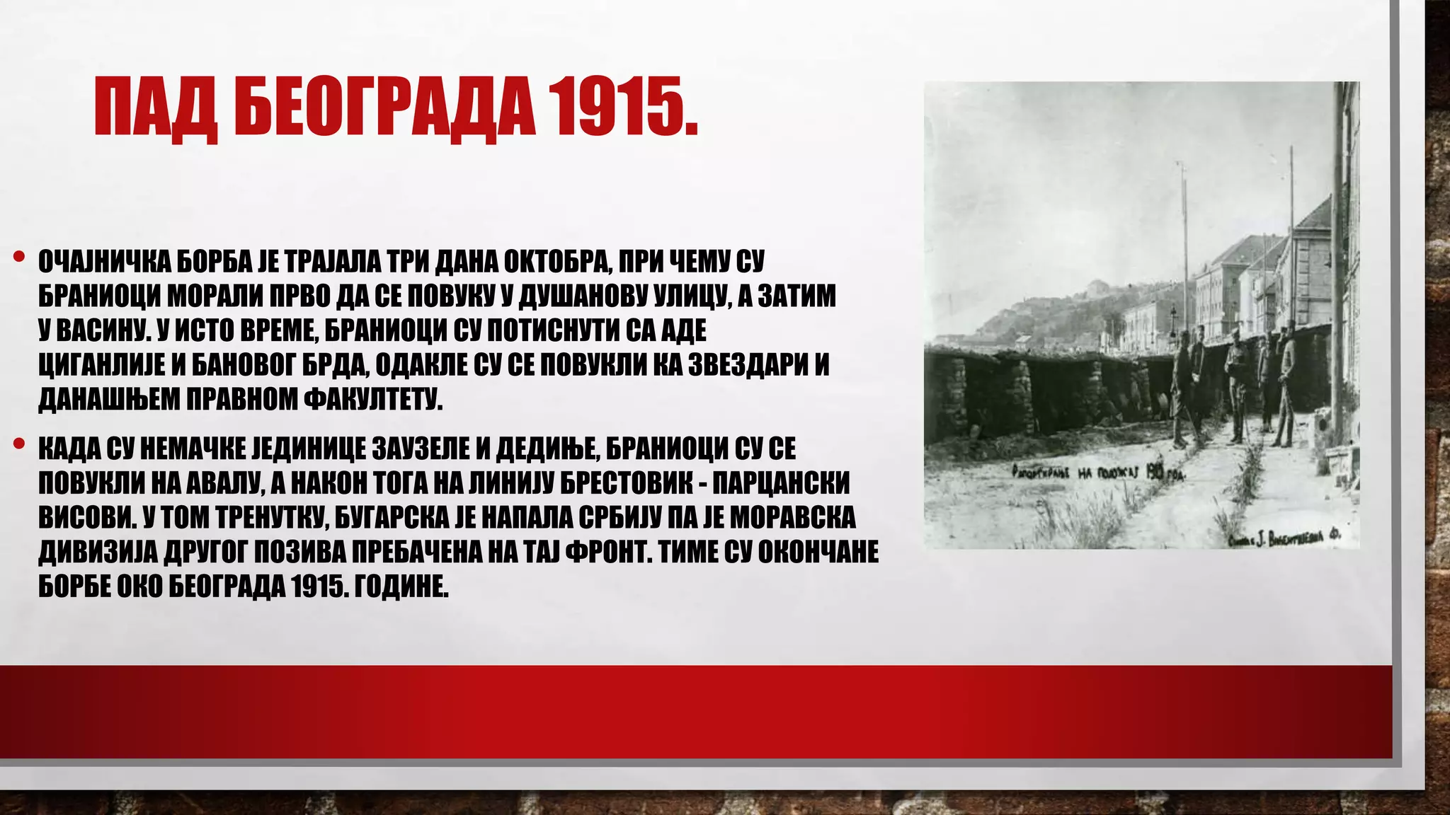 Bitka za beograd 1914 1915 | PPTX