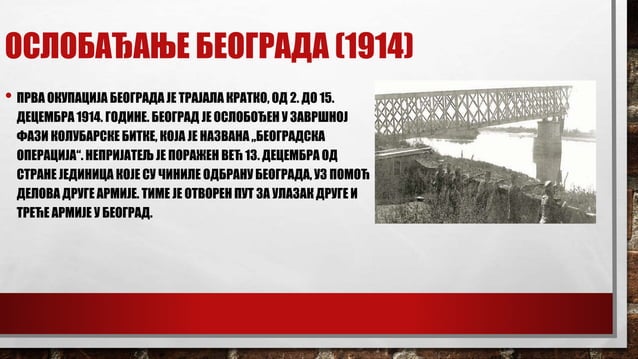 Bitka za beograd 1914 1915 | PPTX