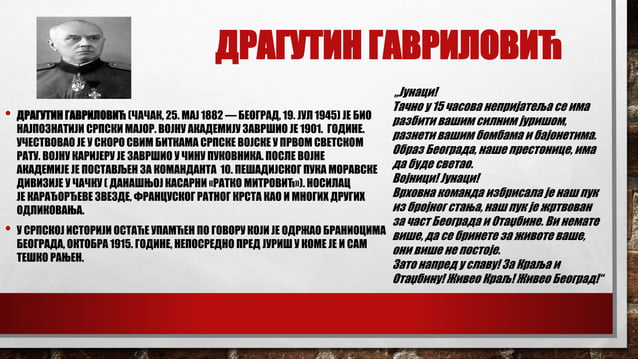 Bitka za beograd 1914 1915 | PPTX
