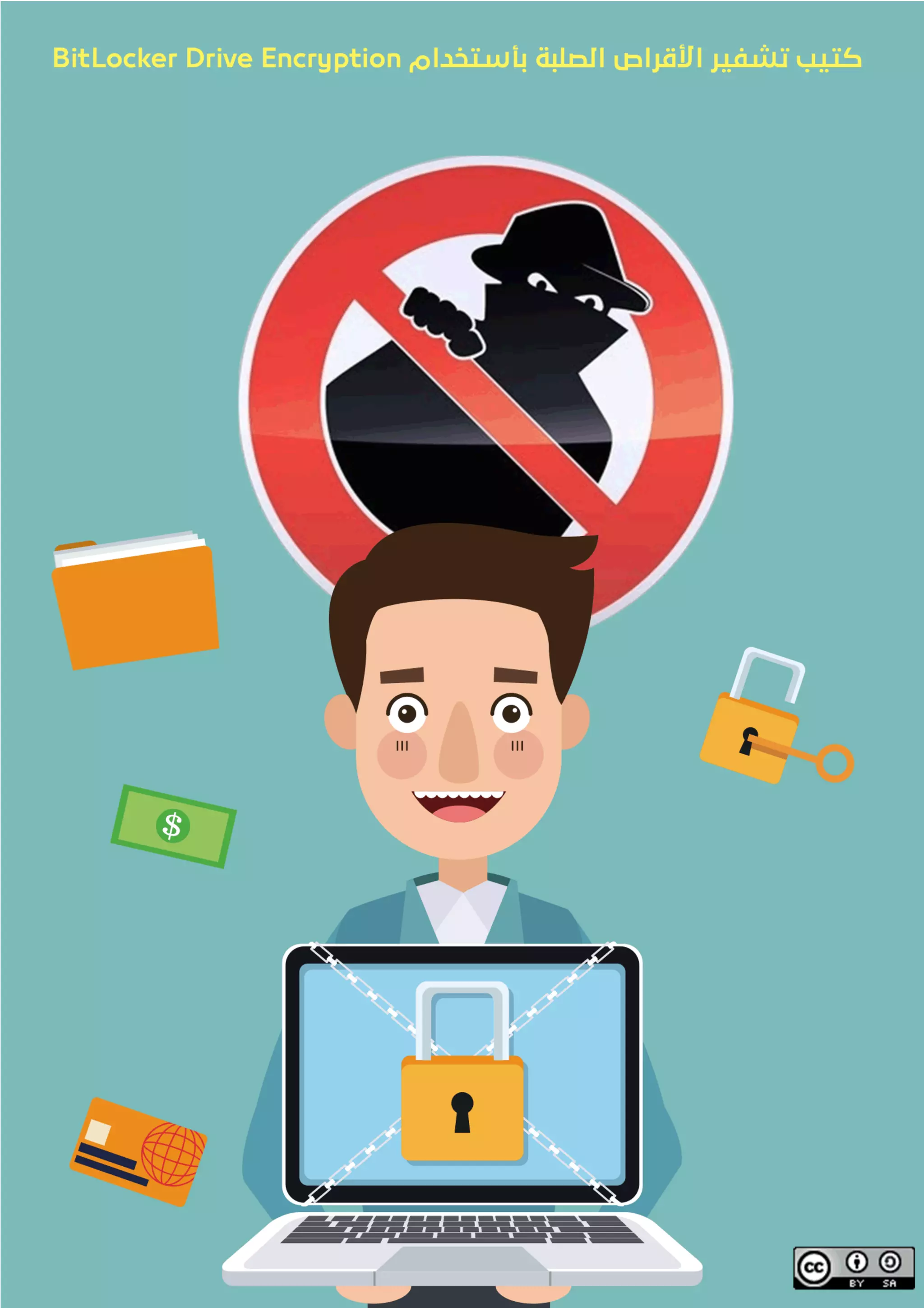 Bitlocker Drive Encryption تشفير الأقراص الصلبة بأستخدام Pdf