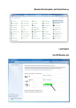 Bitlocker drive encryption تشفير الأقراص الصلبة بأستخدام | PDF