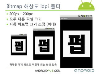 Bitmap 해상도와 작성 및 적용 | PPT