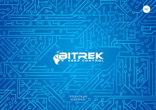 Bitrek present ru(upd) | PDF