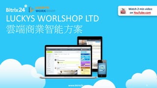 Bitrix24 雲端商業智能方案 | PPT