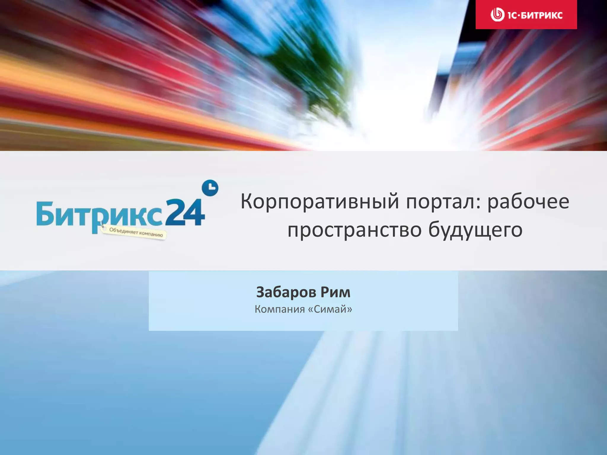 Bitrix24 general | PPT