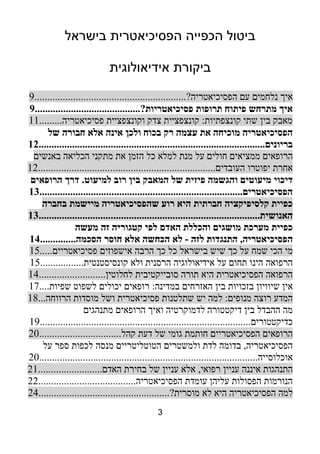 Bitul ביטול הכפייה בישואל, ביטול הדיקטטורה ביטול הטאקטאטורה | PDF