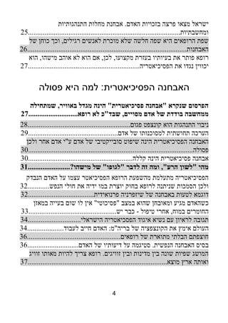 Bitul ביטול הכפייה בישואל, ביטול הדיקטטורה ביטול הטאקטאטורה | PDF