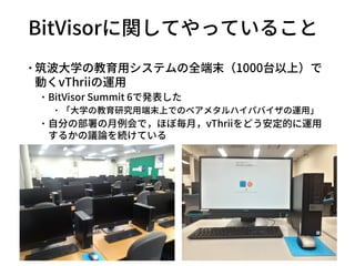 BitVisor Summit 7「4. BitVisorによるOSの見かけ上10倍速実行」 | PDF | Operating Systems | Computer Software and ...