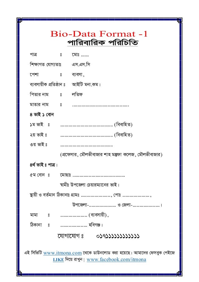 Biyer cv format Word file download [www.itmona.com]